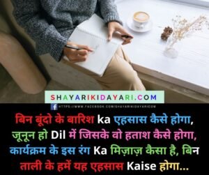 248 Best Shayari For Anchoring In Hindi Shayari For Clapping In Hindi ...