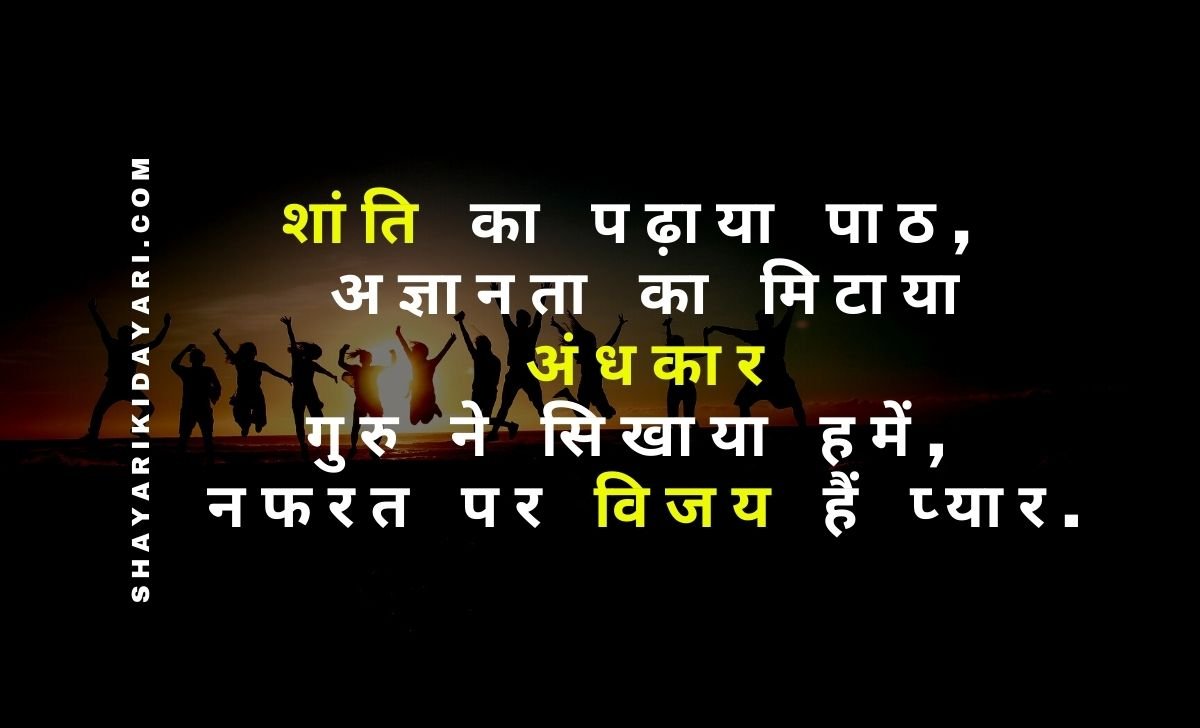 Happy Guru Purnima Shayari In Hindi, Wishes, Status, Quotes 2023 ...