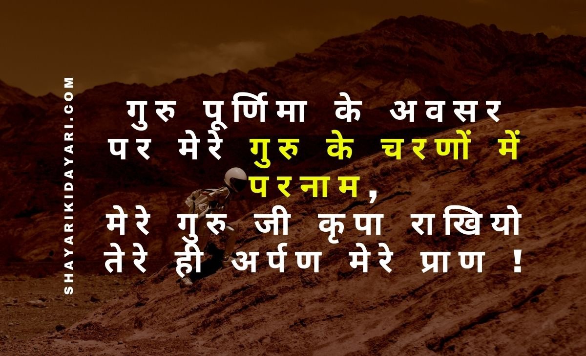 Happy Guru Purnima Shayari In Hindi, Wishes, Status, Quotes 2023 ...