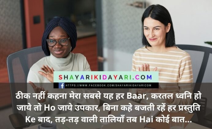 248 Best Shayari For Anchoring In Hindi Shayari For Clapping In Hindi ...