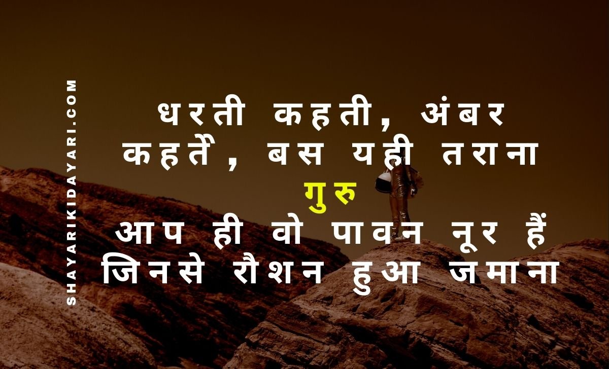 Happy Guru Purnima Shayari In Hindi, Wishes, Status, Quotes 2023 ...