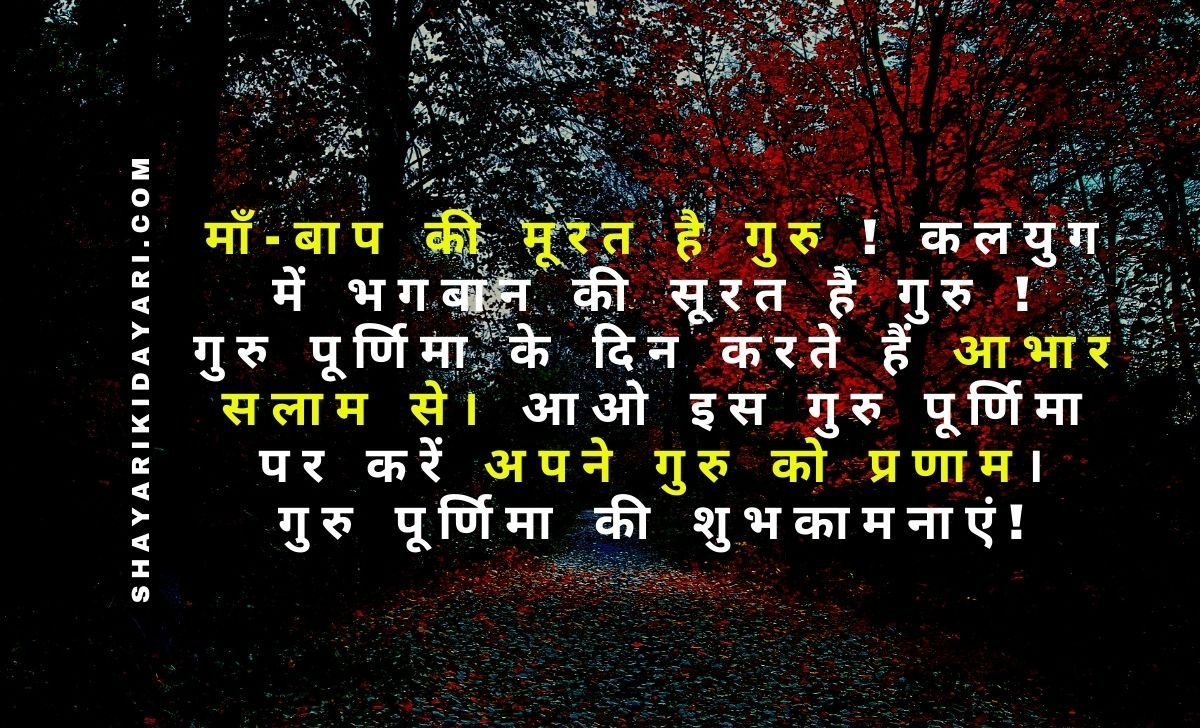 Happy Guru Purnima Shayari In Hindi, Wishes, Status, Quotes 2023 ...