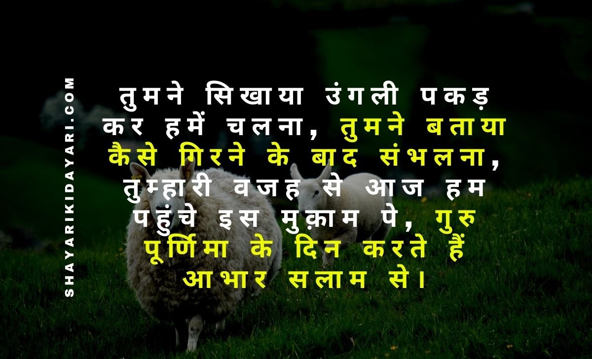 Happy Guru Purnima Shayari In Hindi, Wishes, Status, Quotes 2023 ...